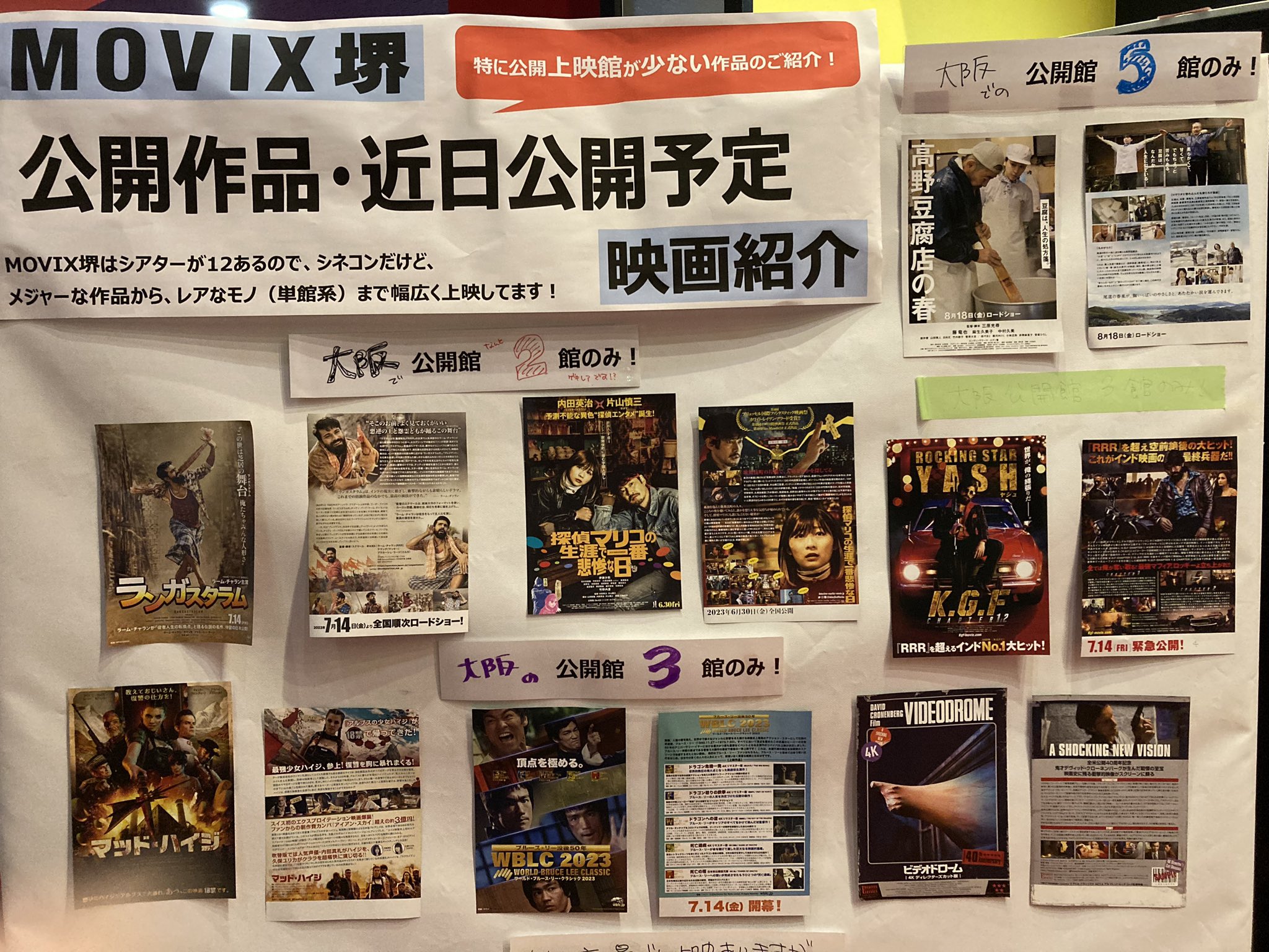 トラス on Twitter: "MOVIX堺の手作り感溢れる宣材 ミニシアター作品をシネコンの設備で鑑賞できるのはその手の作品好きな方には結構なアドバンテージかもしれません https ...