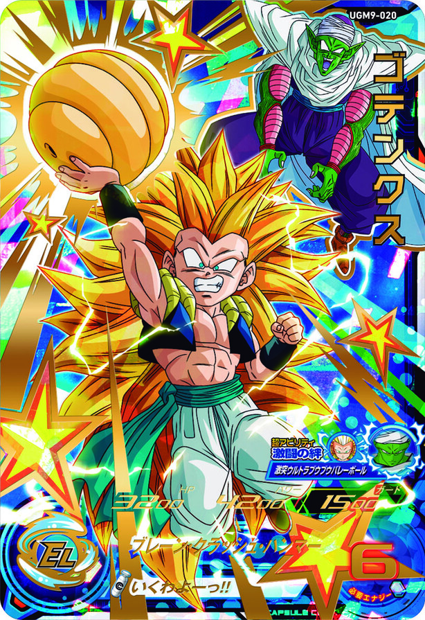 【公式】スーパードラゴンボールヒーローズ on Twitter: "UGM9弾UR紹介②ゴテンクス 「いくわよーっ!!」 ピッコロさんとの激突ウルトラブウブウバレーボールを再現したカードが登場 ...