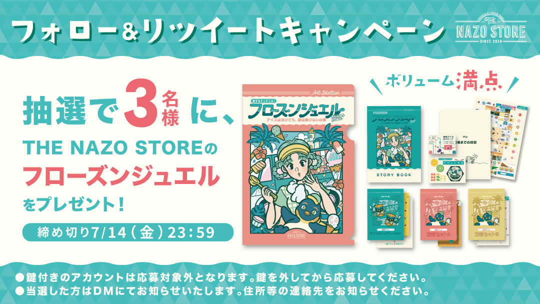 THE NAZO STORE | ナゾストア on Twitter: "／ 暑い夏を乗り切ろう☀️ フォロー&リツイート #プレゼントキャンペーン 🎉 \ ナゾストアが制作している、アイスが ...
