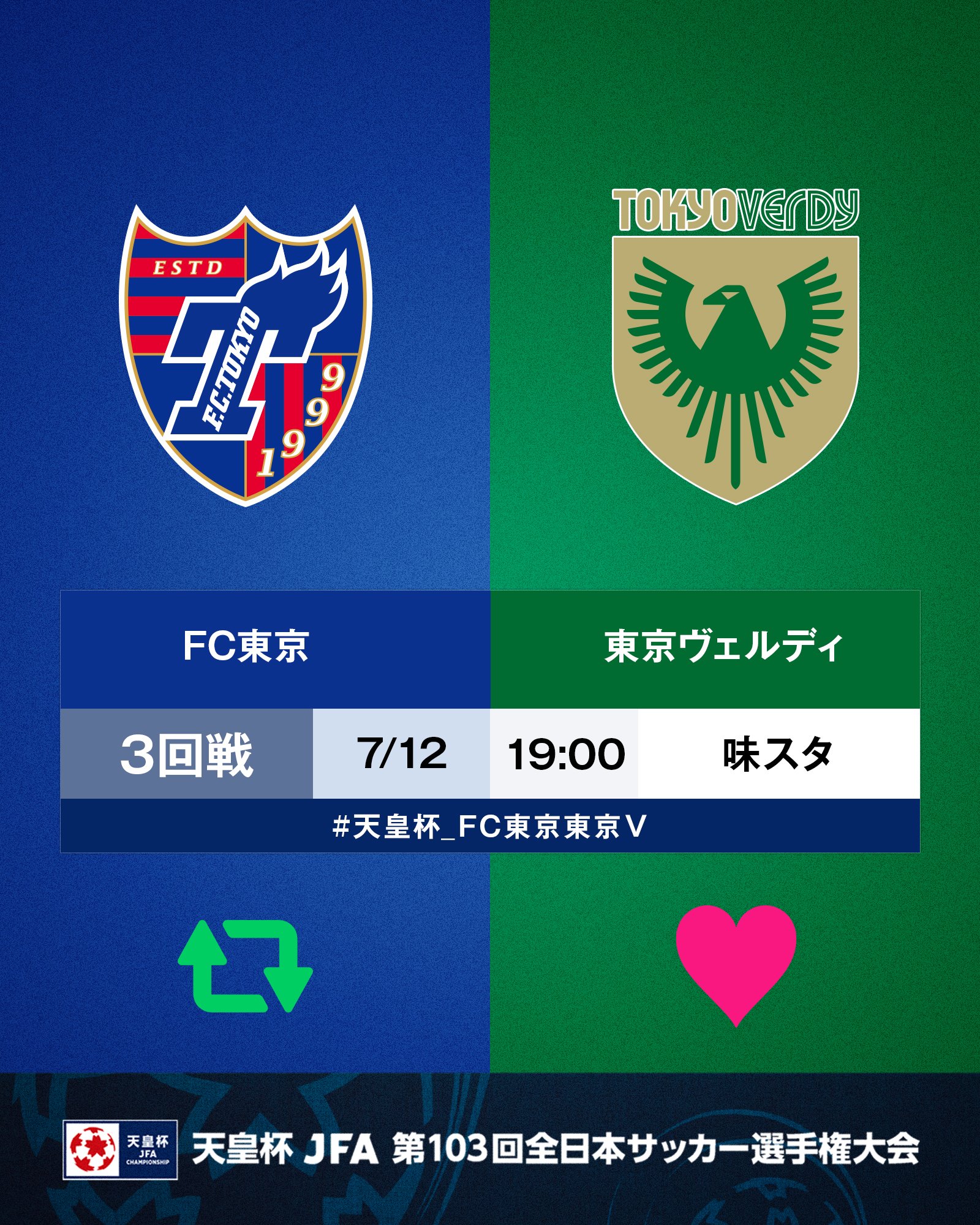 天皇杯 JFA 第103回全日本サッカー選手権大会 on Twitter: "🏆103回 #天皇杯🏆 ⚔️3回戦⚔️ #FC東京 🆚 #東京ヴェルディ 🗓7/12(水)⌚19:00 🏟️味の素 ...
