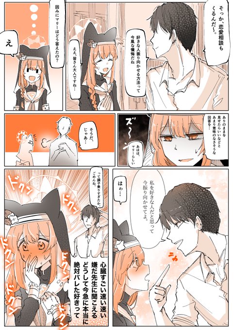 伊落マリー懺悔室漫画2 奏詞そして さんのマンガ ツイコミ仮
