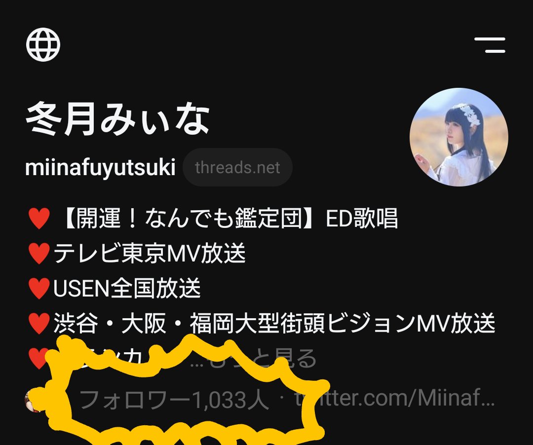 冬月みぃな On Twitter 新sns、threads!2日弱でフォロワー様1000人超えました! ありがとうございます! 沢山の方にフォローいただき嬉しいです! T