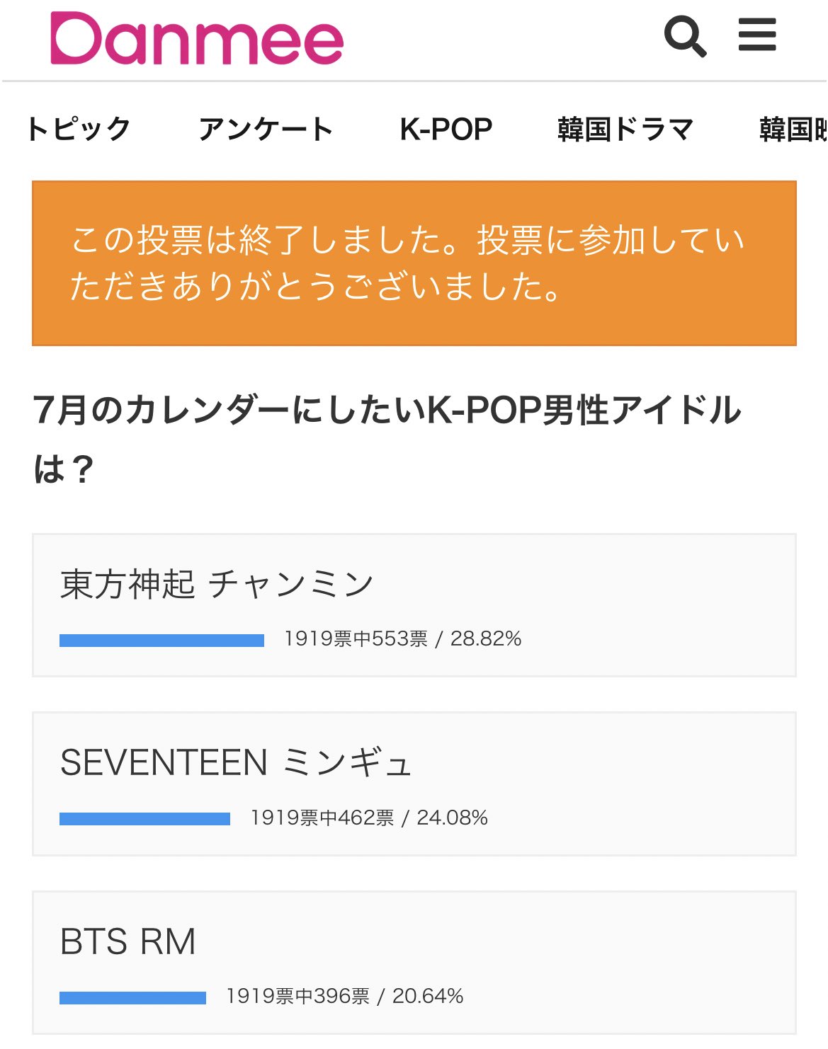 RM Japan Fanbase on Twitter: "🗳 Danmee 7月のカレンダにしたいKPOP 男性アイドルは？ ノミネート9人中 #RM は3位になりました👏💜 #방탄소년단 ...