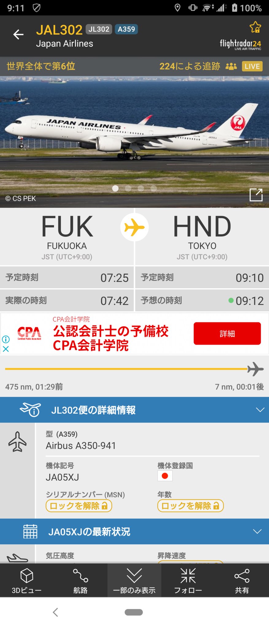 Omi-Sunshine-Kanan on Twitter: "JAL302 福岡 → 東京（羽田） A350-941（A359） 羽田空港に着陸出来ず、ゴーアラウンド。 #羽田空港 #着陸 ...