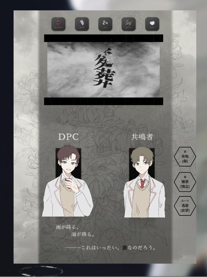 雪車町ルイ*新人Vtuber on Twitter: "エモクロアTRPG「変葬」 DL/DPC 満月みお/須々木 廉 PL/PC 雪車町ルイ/丹科 凛桜 また＜呪い＞ばかりが増えていくね ...