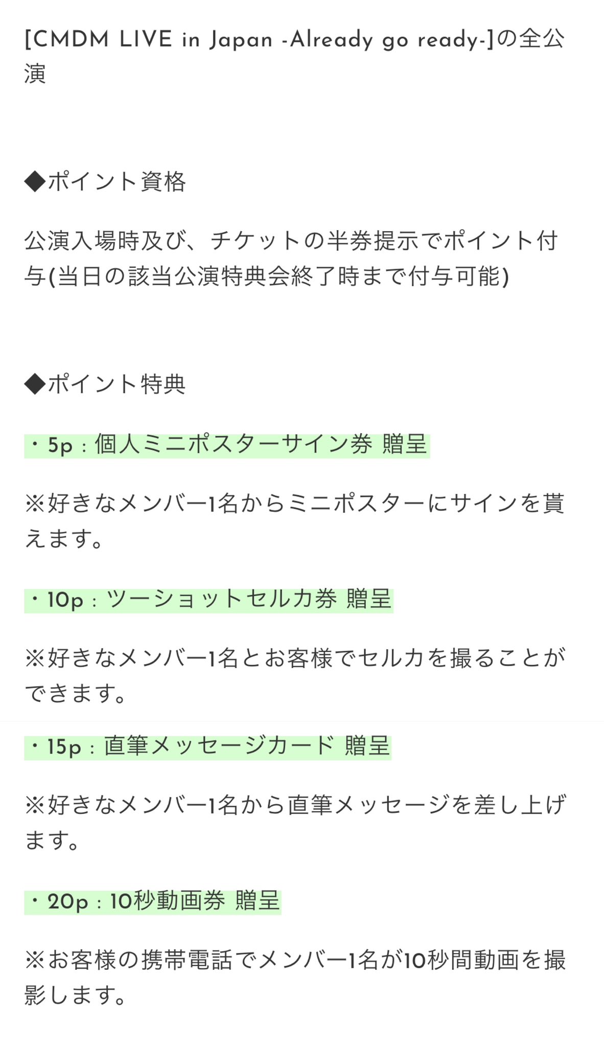 MAIN BASE on Twitter: "📍#CMDM LIVE in Japan -Already go ready- 💫ポイントカード💫 🔸5P 個人ミニポスターサイン券 🔸10P ...