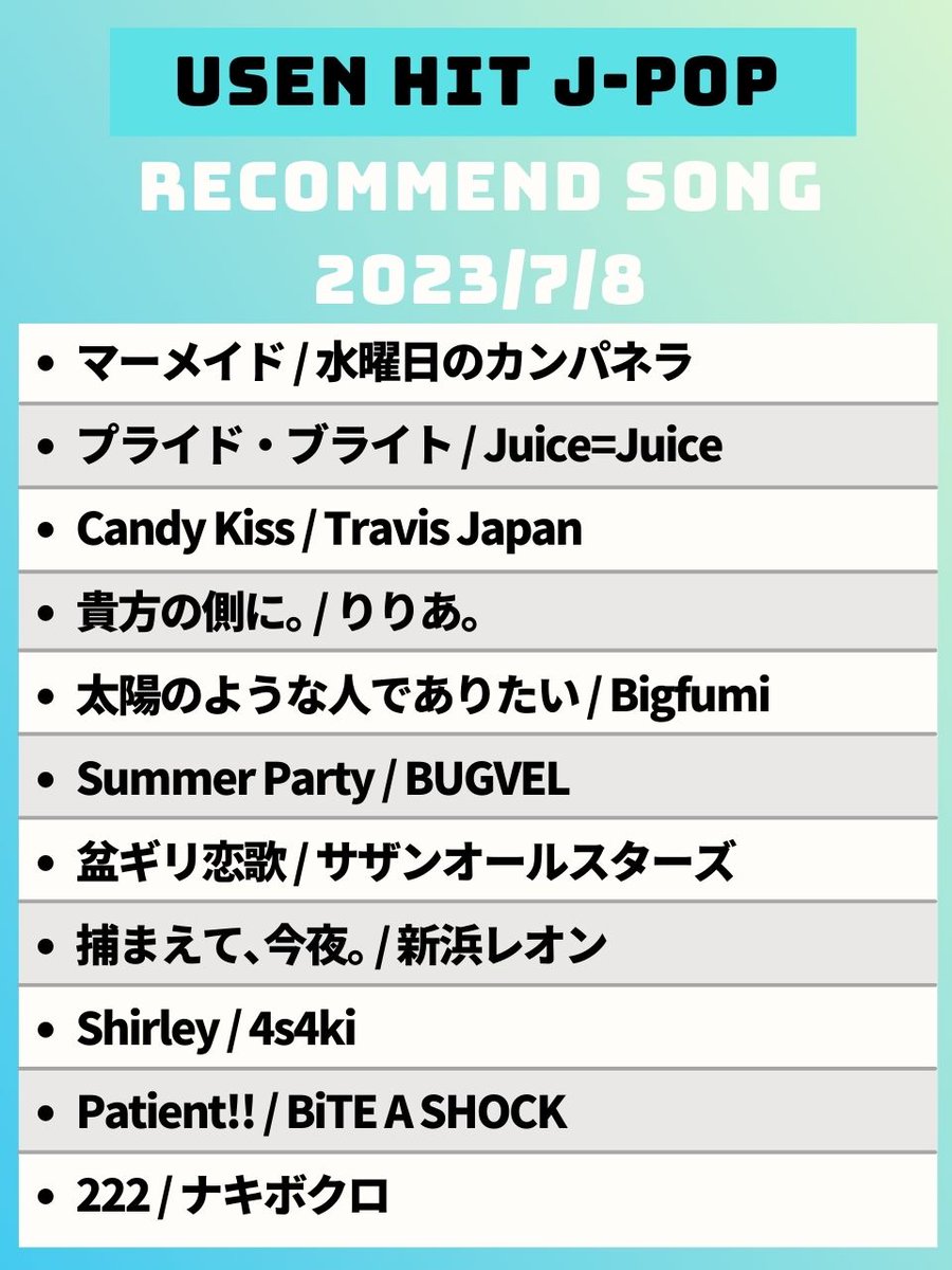 USEN HITS!（有線放送） on Twitter: "【今週のUSEN HIT J-POP注目曲】 気になるアーティストがいたらRT😍 #水曜日のカンパネラ #juicejuice # ...