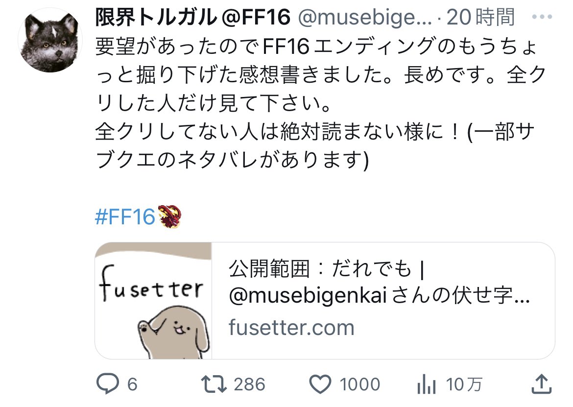 限界トルガル@FF16 on Twitter: "個人の一感想にインプレ10万といいね1000は有り難すぎる。みんなありがとう...😭 https://t.co/ipfMLISsDH ...