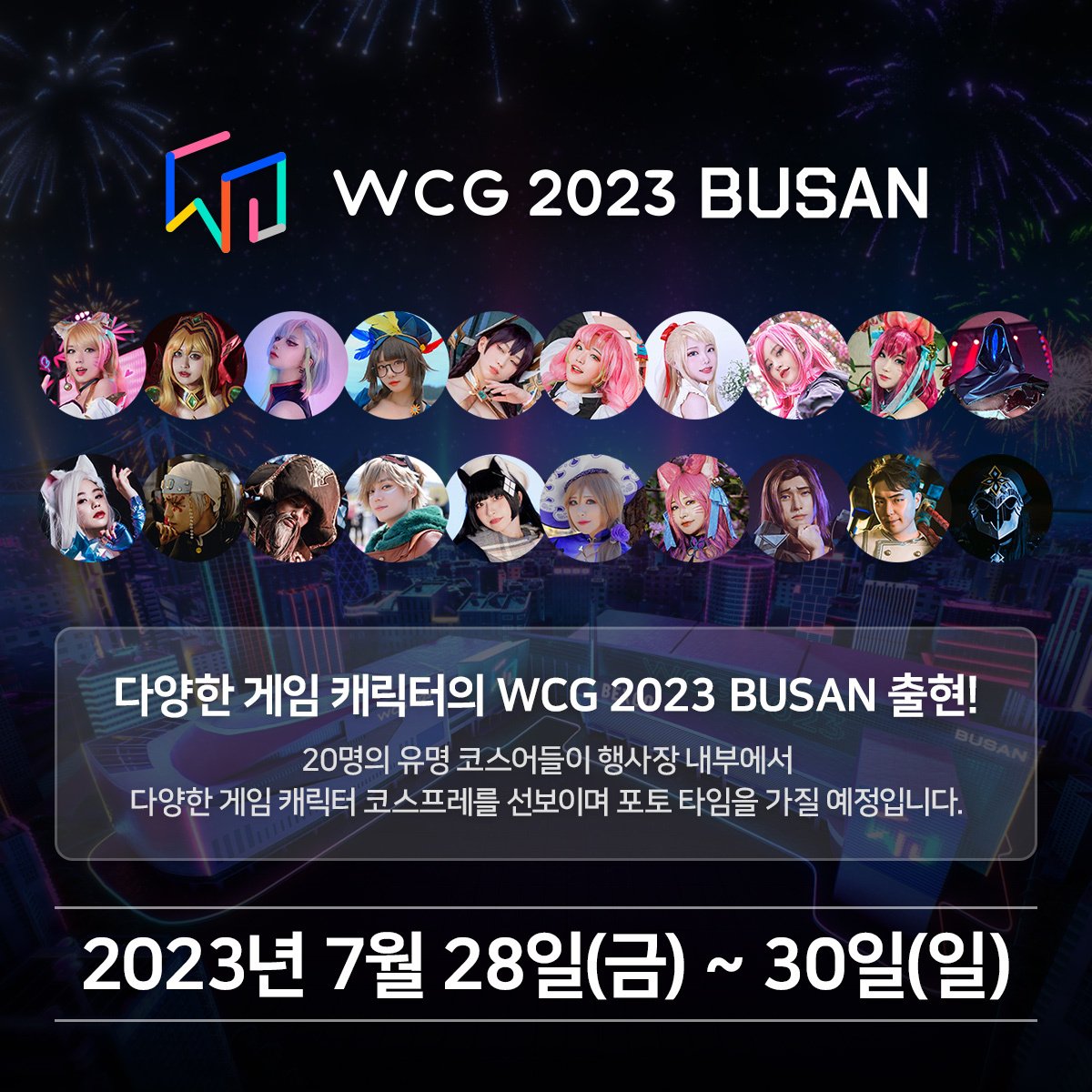 🍃하은찌🔥 on Twitter: "🙌 제가 WCG의 공식 코스플레이어로 참여하게 되었습니다! 7/28-30 부산 벡스코 1전시장에서 진행되며 다양한 e스포츠 경기들과 무대 ...