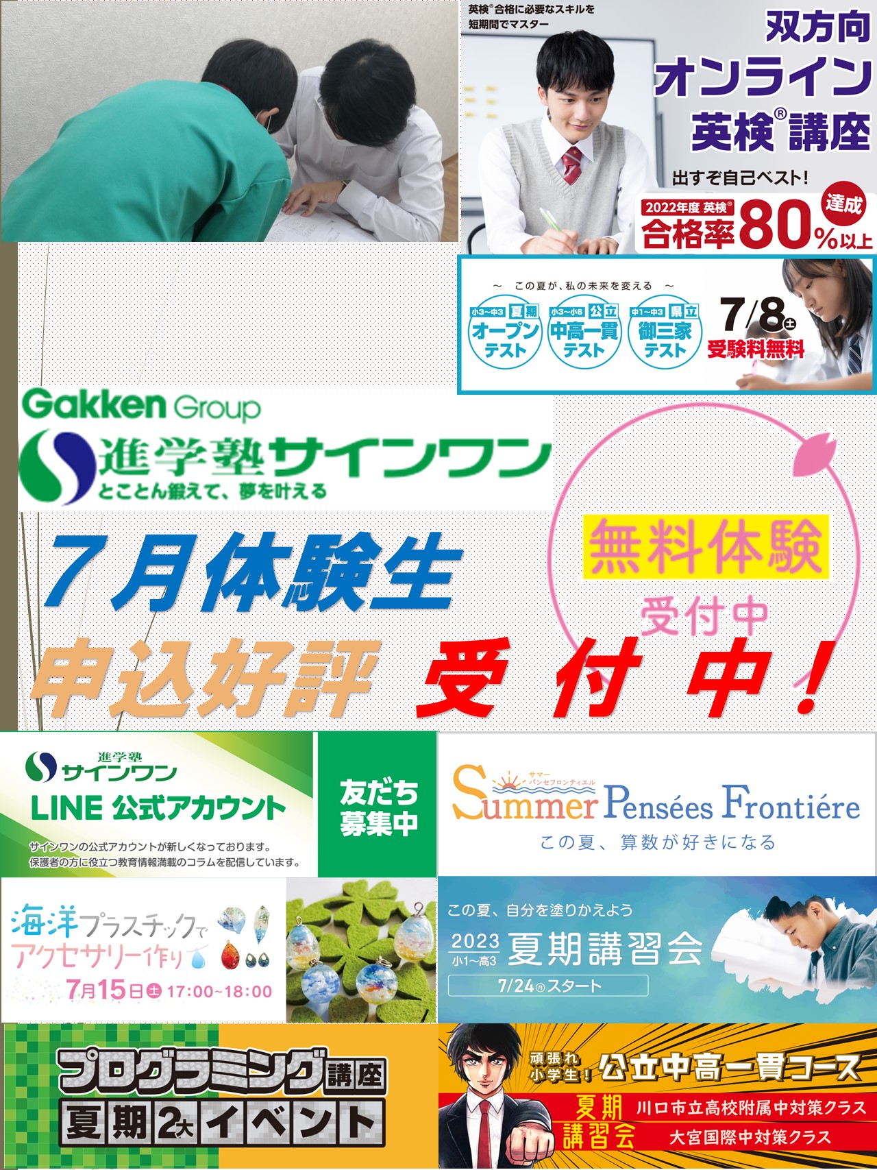 【公式】Gakken Group 進学塾サインワン～とことん鍛えて、夢を叶える～ on Twitter: "今日は7月8日（土）七転八起の日💪です😃 7月体験生・夏期講習会生大募集 合い言葉は ...