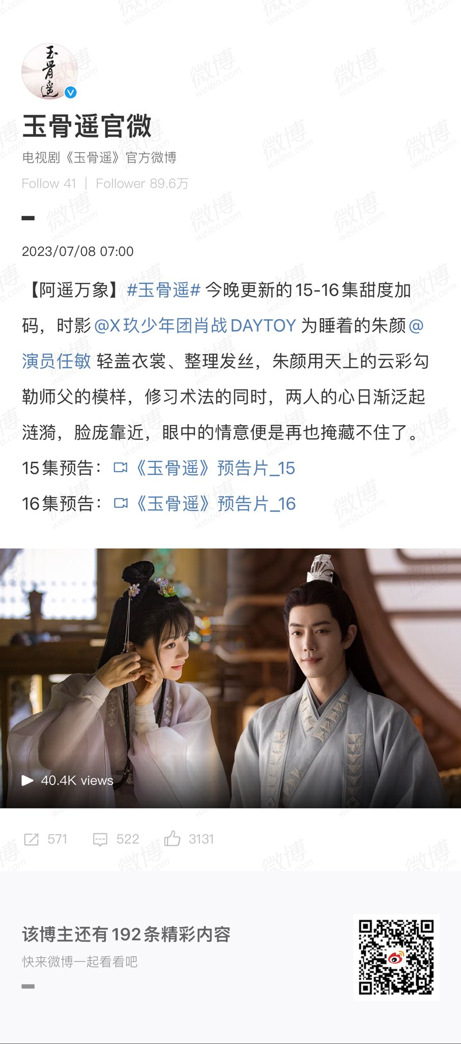 🦐柔儿🍒小白师父🐰 on Twitter: "TLP said ,, take the sweet scenes of Shi Ying and Zhu Yan while you can ...