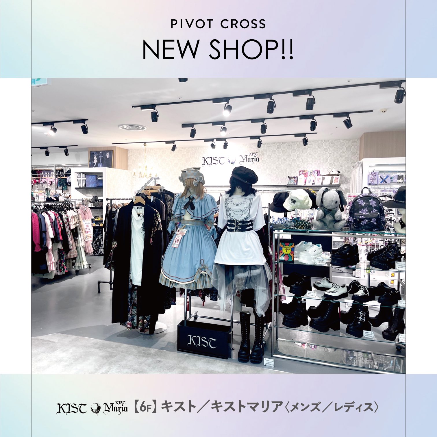 🚩PIVOT CROSS －ピヴォ クロス－[札幌] on Twitter: "〈6F〉キスト/キストマリア （メンズ/レディス）がNEW OPEN💐 北海道唯一のゴシック・ロリータ専門店 ️ ...
