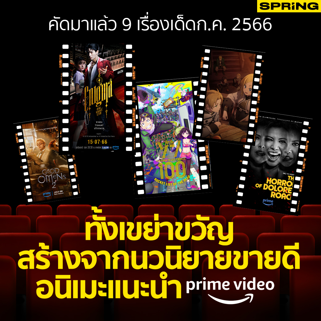 SpringNews on Twitter: "วันหยุดทั้งที นอนอยู่บ้านดูหนัง-ซีรีส์ ให้ฟินเต็มอิ่มดีที่สุด . Prime ...