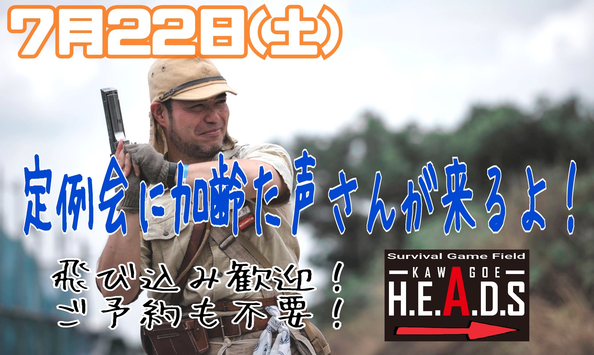 H.E.A.D.S 川越 on Twitter: "7/22(土) 『加齢さんがくるよ定例会』 開催決定！！ 通常ゲーム会同様飛び込み大歓迎🙆‍♂️ レンタル品がある場合はご予約を🙏 この日は ...