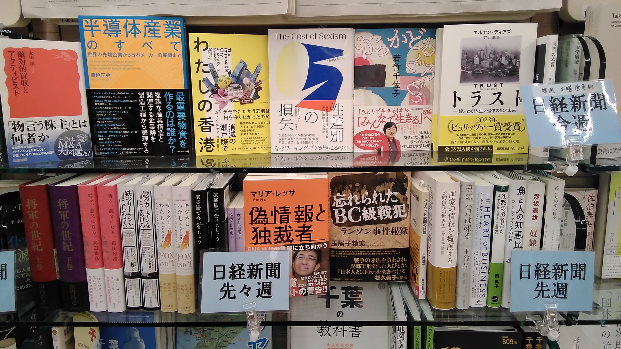 くまざわ書店柏高島屋ステーションモール店 On Twitter 🌏日経新聞 書評欄掲載🌏 『トラスト』早川書房 『かっかどるどるどぅ』河出書房新社 『性差別の損失』柏書房