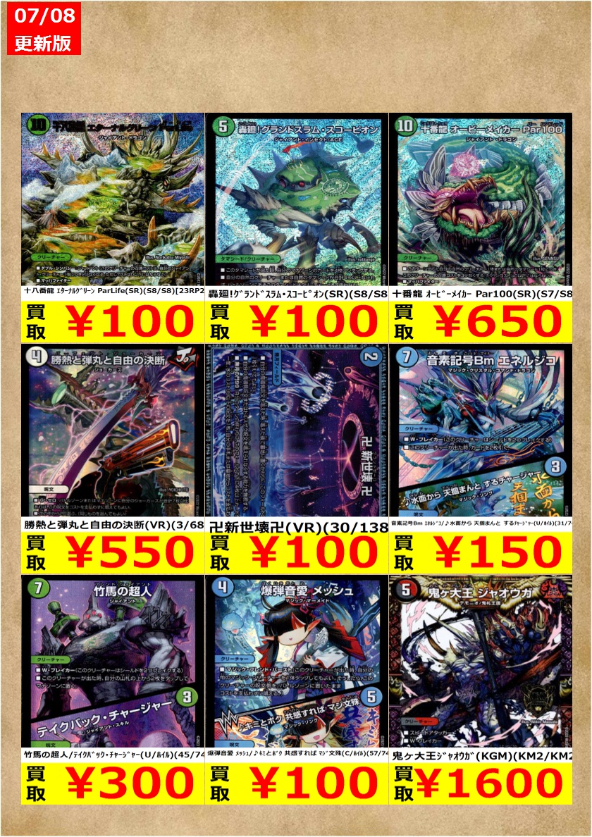 トレカの零式鈴鹿_TCG on Twitter: "【#デュエルマスターズ】 7/11まで！数量限定高価買取タイトルです！！ （在庫数・状態によって査定は変わります） 轟廻！ｸﾞﾗﾝﾄﾞｽﾗﾑ ...