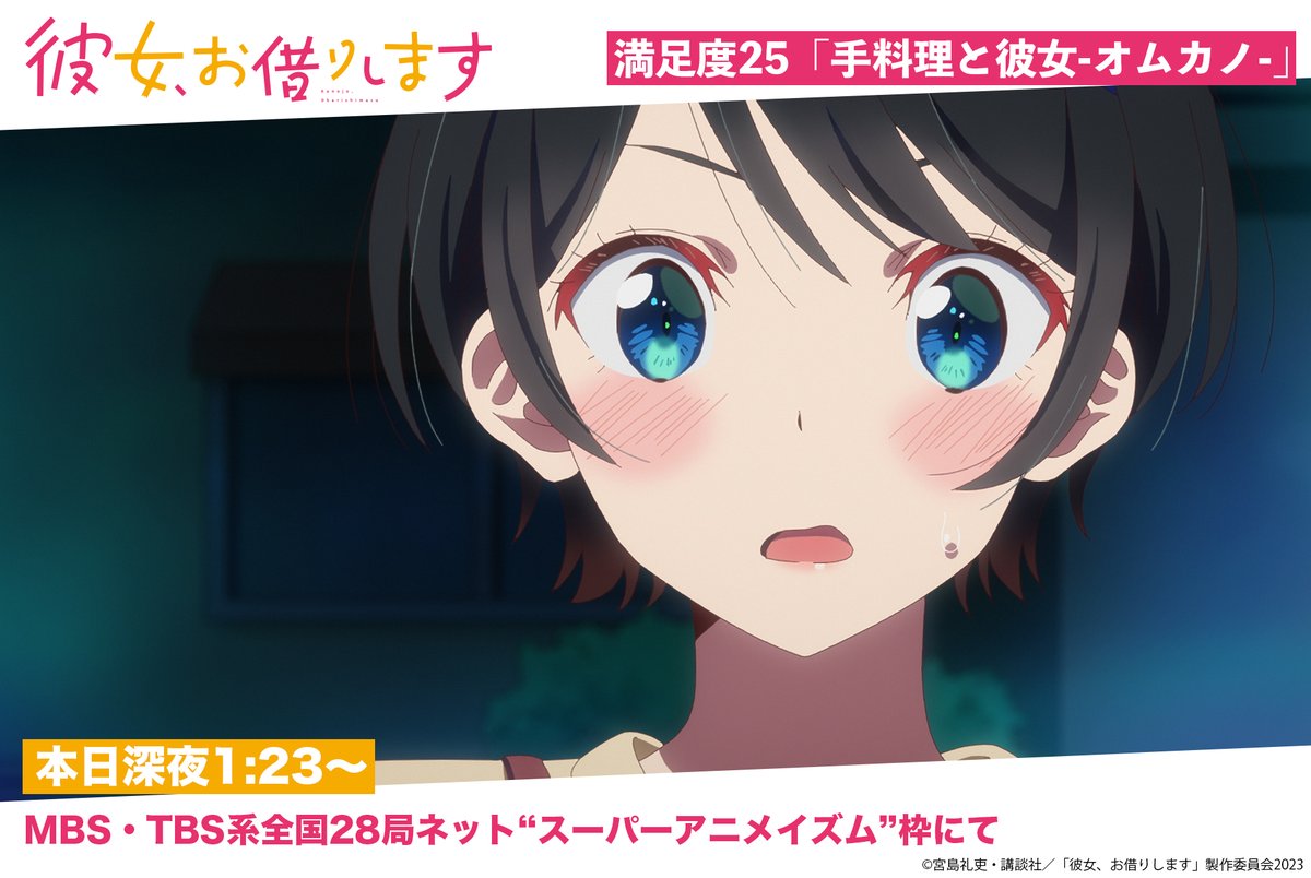 M R Ryo 目指せ万垢 On Twitter 彼女お借りします 3期1話見たぞぉぉお 相変わらず作画綺麗すぎてキャラが全員