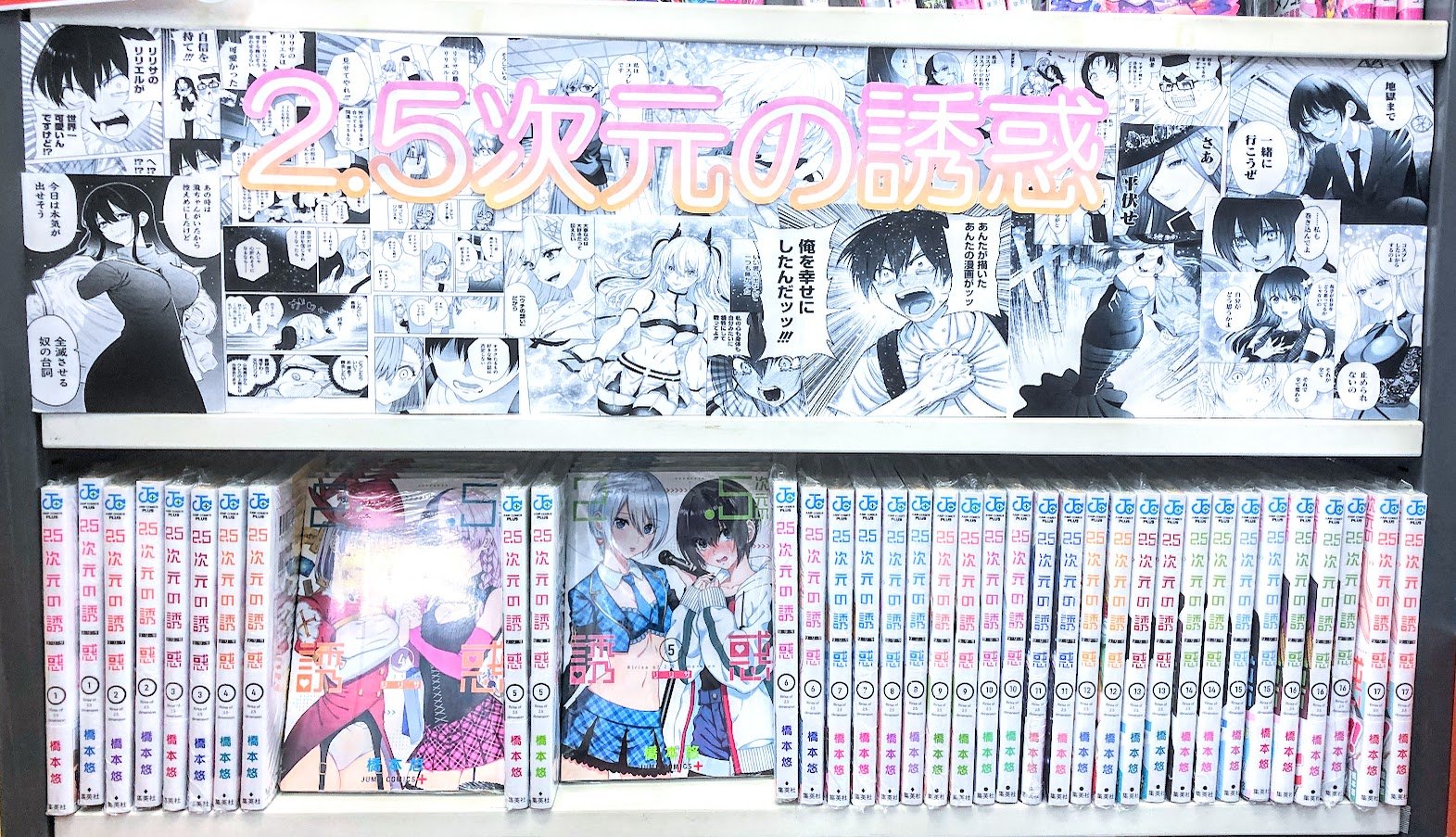 ゲーマーズ大宮店 On Twitter 【書籍】#橋本悠 先生「2 5次元の誘惑」が発売中🎊 リリエルが好きで、エッチな服が好きで
