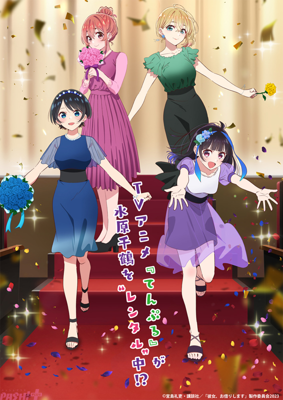 PASH!編集部 on Twitter: "【PASH! PLUS】アニメ『彼女、お借りします』と『てんぷる』がコラボ！ 記念ビジュアル解禁に加えてミニアニメも順次公開 #彼女お借りします ...