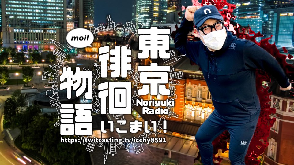 石川典行 on Twitter: "夜は恒例の（予定） https://t.co/Dw6vkGRlHR" / Twitter