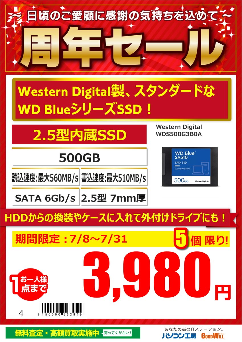 パソコン工房 金沢南店 On Twitter パソコン工房金沢南店では、週末セールに加えて、周年セールを開催中です! 例えば、westerndigital 25インチsata Ssd