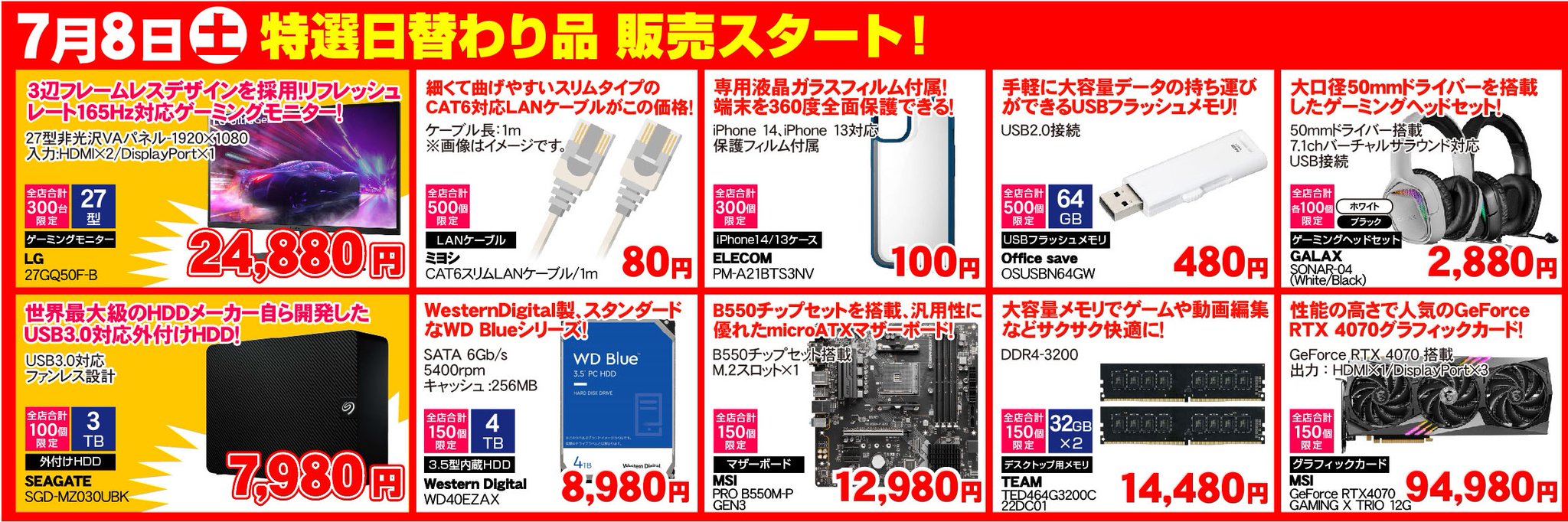 パソコン工房 加古川店 On Twitter 🎉セール情報🎉 🔥「超夏のボーナスセール」を開催中!🔥 🎆本日7月8日より 日替わり特価品や、 パソコンに液晶モニタ📺、pcパーツ🖥 周辺