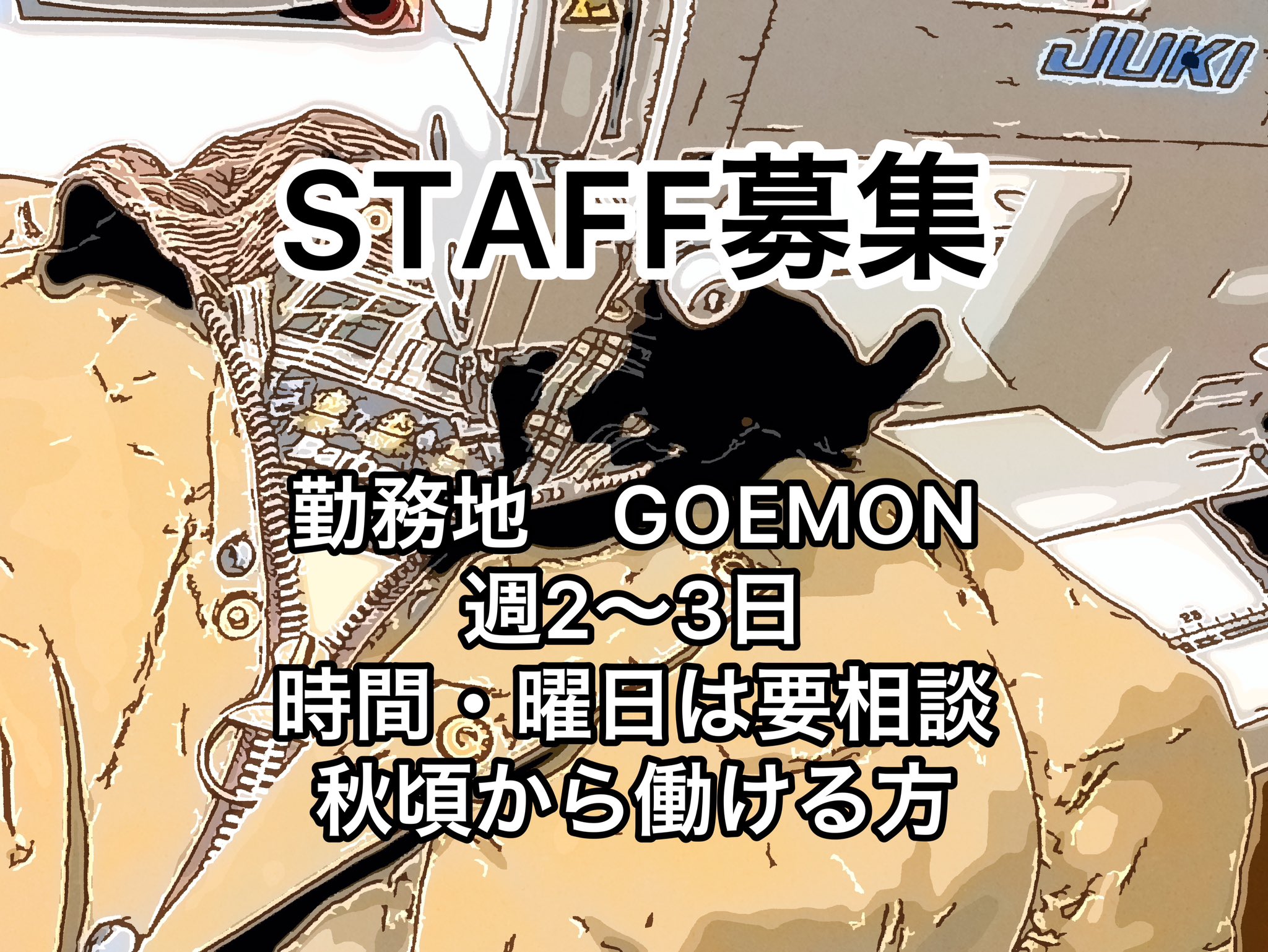 ジーンズリペアGOEMON－タロー on Twitter: "GOEMONでは秋頃から一緒に働いてくれるスタッフを募集します。 勤務地:柏市（GOEMON店舗） お直し屋さん経験者で週2日〜3 ...