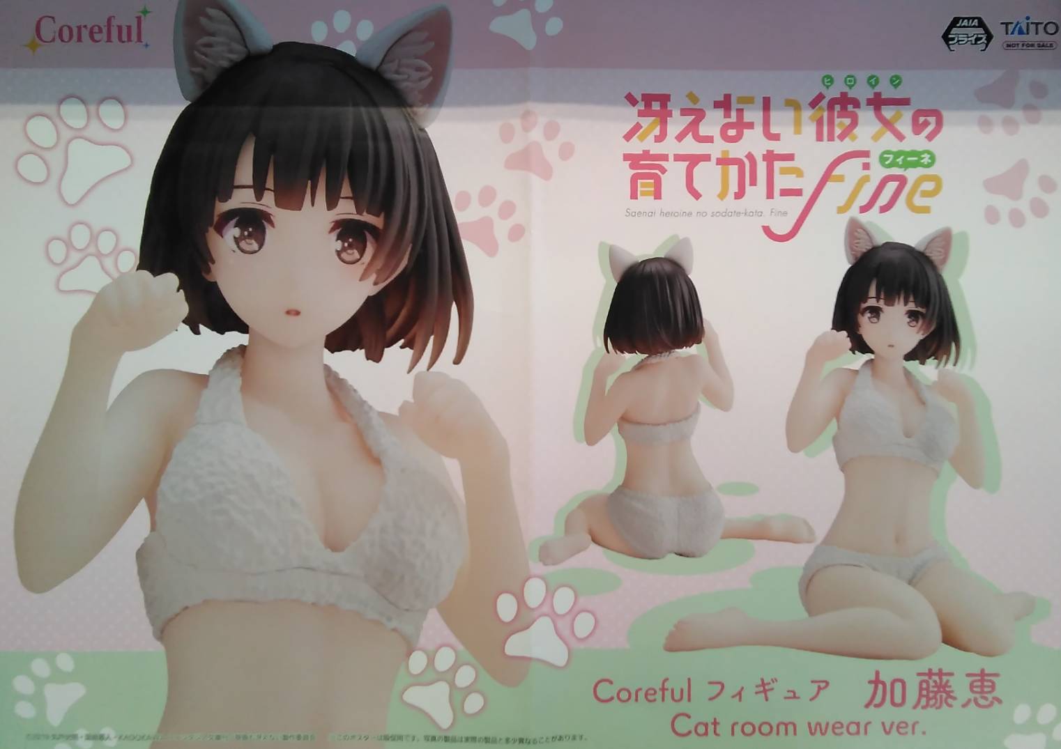 アミューズメントコーナー 公式マンガ倉庫山口店 on Twitter: "🆕7月8日【冴えない彼女の育てかた Fine Coreful フィギュア 加藤恵 ～Cat room wear Ver ...