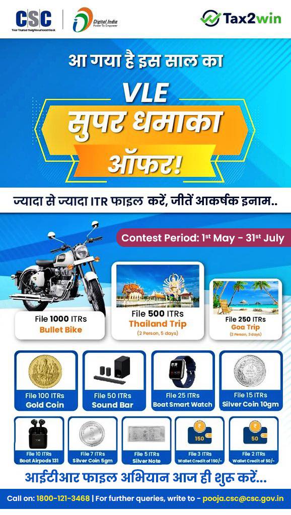 CSCeGov on Twitter: "इस साल का VLEs के लिए सुपर धमाका ऑफर! File ITR for Financial Year 2022-23 ...