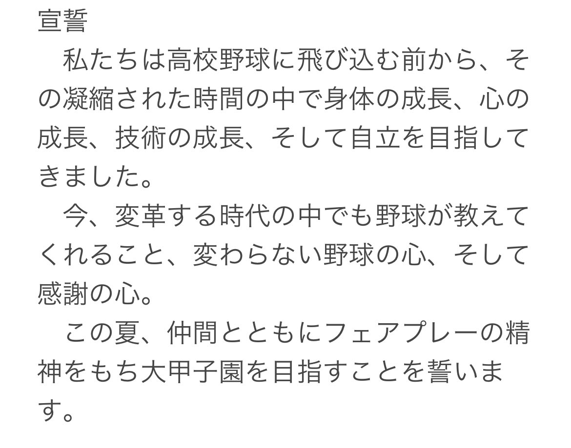 龍平／Ryuhei on Twitter: "龍谷大平安・山口翔梧主将 選手宣誓 https://t.co/LNjy3KSTwb" / Twitter