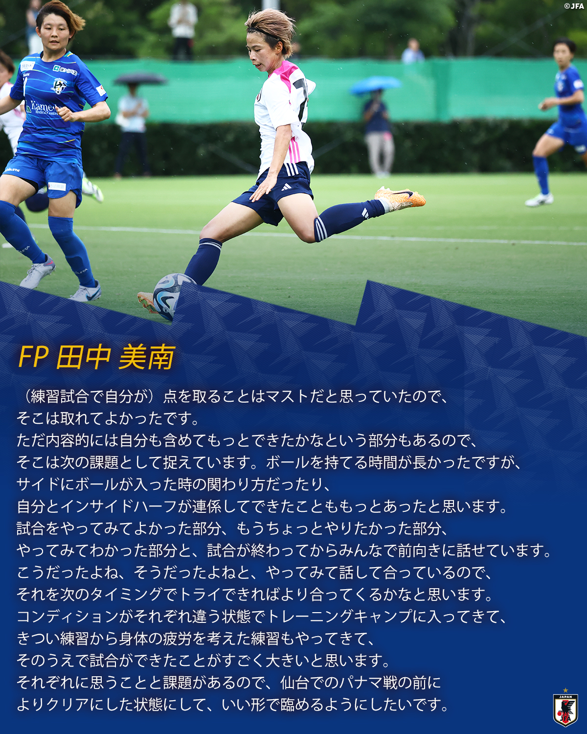 JFAなでしこサッカー on Twitter: "🔹#なでしこジャパン🔹 【2023.7.5 練習後コメント ️】 FP #田中美南 @minatanaka_9 🏆MS＆ADカップ 2023 ...
