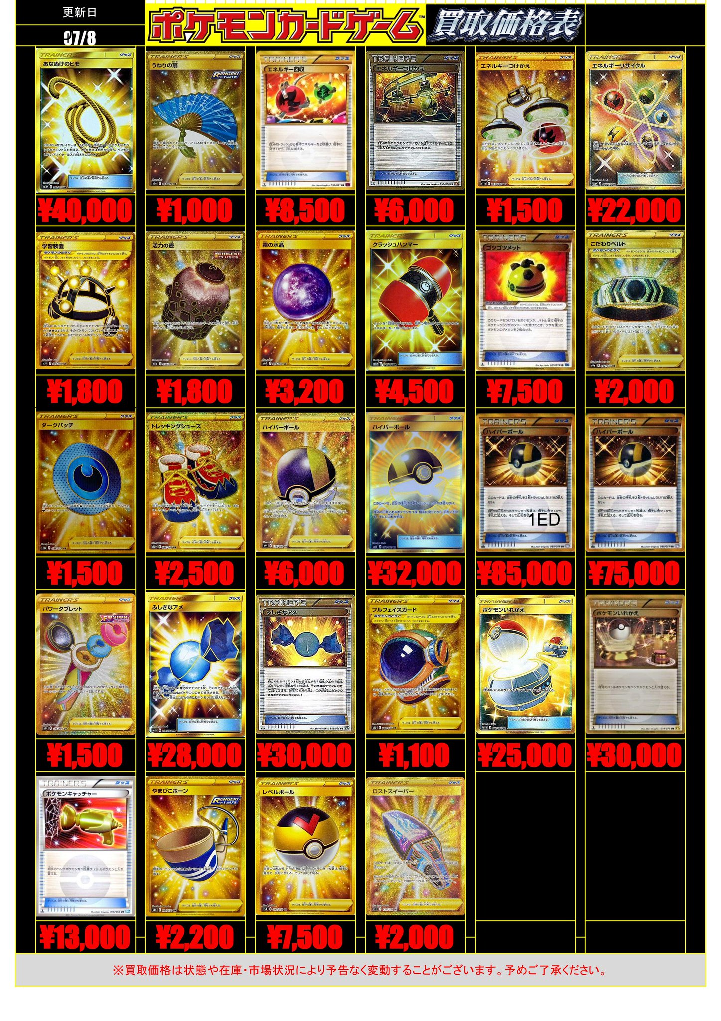 福福トレカ秋葉原ラジオ会館店 on Twitter: "📢ポケカ買取情報⑦📢 あなぬけのヒモ UR(062/051) 40000 エネルギー回収 UR(096/081) 8500 エネルギー ...