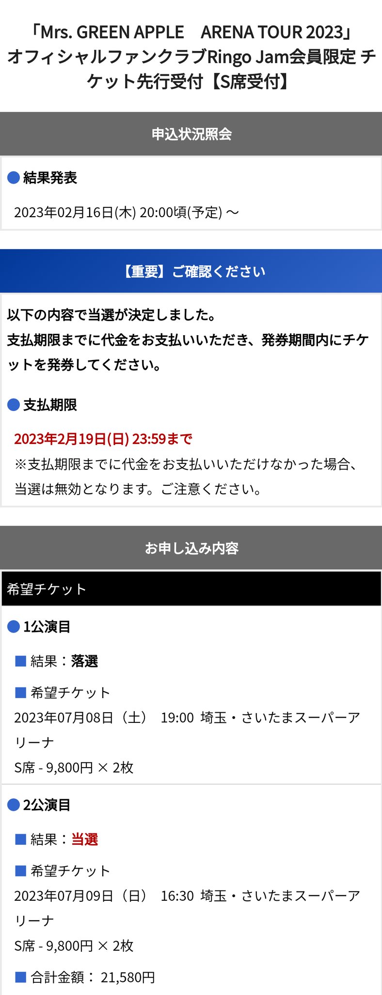 ひじり 22日ジャイガ on Twitter: "Mrs. GREEN APPLE ARENA TOUR 2023 “NOAH no HAKOBUNE” 埼玉 DAY2 ミセス チケット 【譲 ...