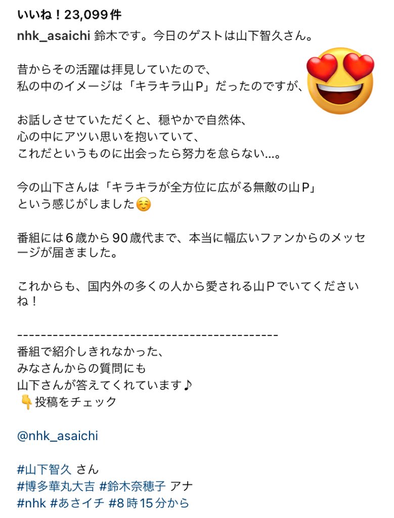 ミッチェル on Twitter: "今の山下さんは「キラキラが全方位に広がる無敵の山P」 という感じがしました☺ 鈴木アナってsweetieさん なコメントありがとうございます💜 あさイチ ...