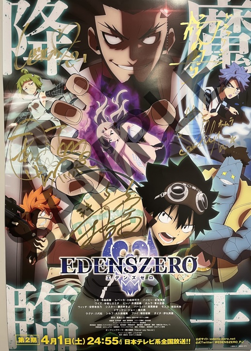 EDENS ZEROプロジェクト公式 on Twitter: "【#EDENSZERO 40話放送記念サイン入ポスタープレゼントCP👙】 #寺島拓篤 さん #釘宮理恵 さん #井澤詩織 さん ...