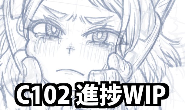 ソルティ男爵🔞🥚💕 on Twitter: "コミケ進捗その1 C102 wip 1 fanbox: https://t.co/IhcM7oMcOR fantia: https://t.co ...