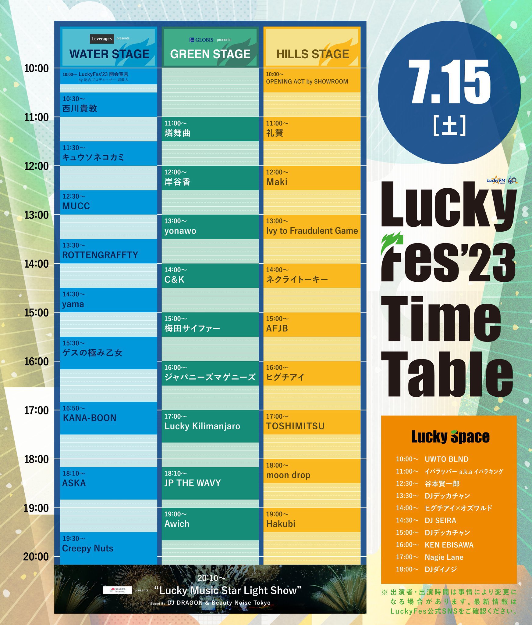 KEN EBISAWA official on Twitter: "🤙NEXT LIVE🤙 来週はLuckyFesです!! KEN EBISAWAの渾身のステージを!!夏フェスを!! 楽しみ ...