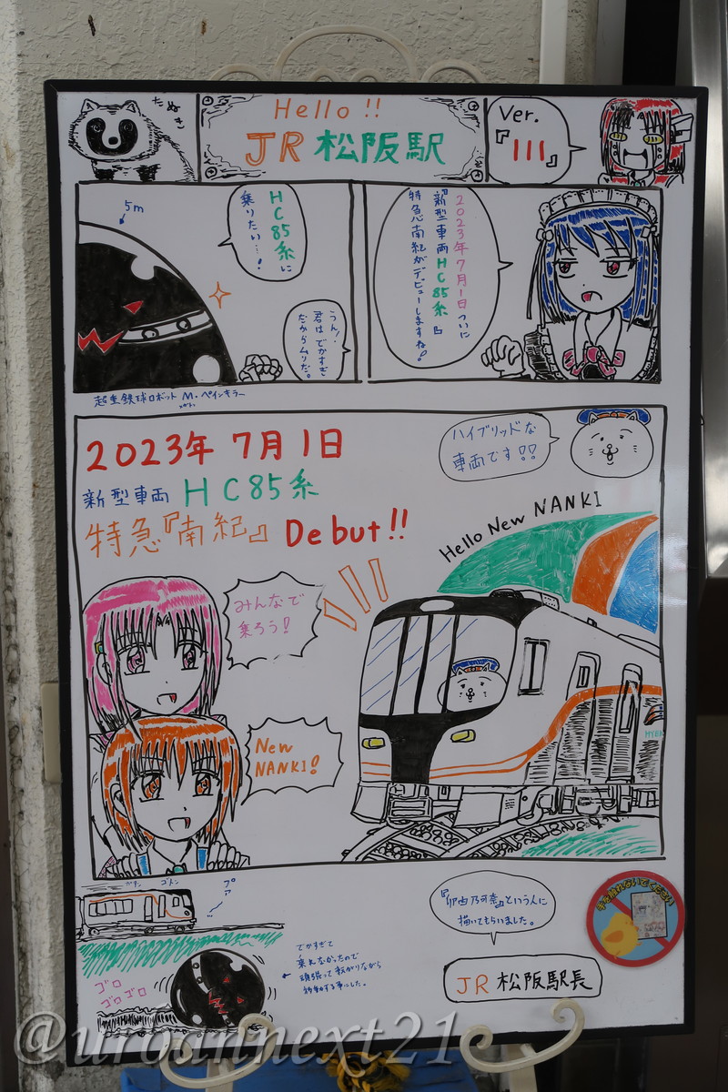 アーバンN on Twitter: "←JR松阪駅ホワイトボードのHC85系 JR津駅ホワイトボードのHC85系→ この画力の差は一体 https://t.co/2xGkwLMCcn ...