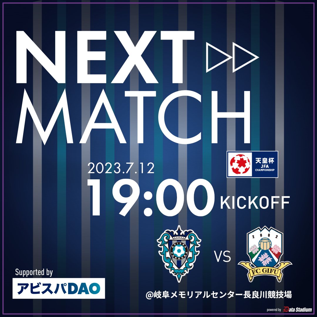 アビスパ福岡【公式】 on Twitter: "次の対戦カードは 🏆天皇杯 JFA 第103回全日本サッカー選手権大会 3回戦 🆚#FC岐阜 🗓 7/12 19:00キックオフ 🏟#岐阜 ...