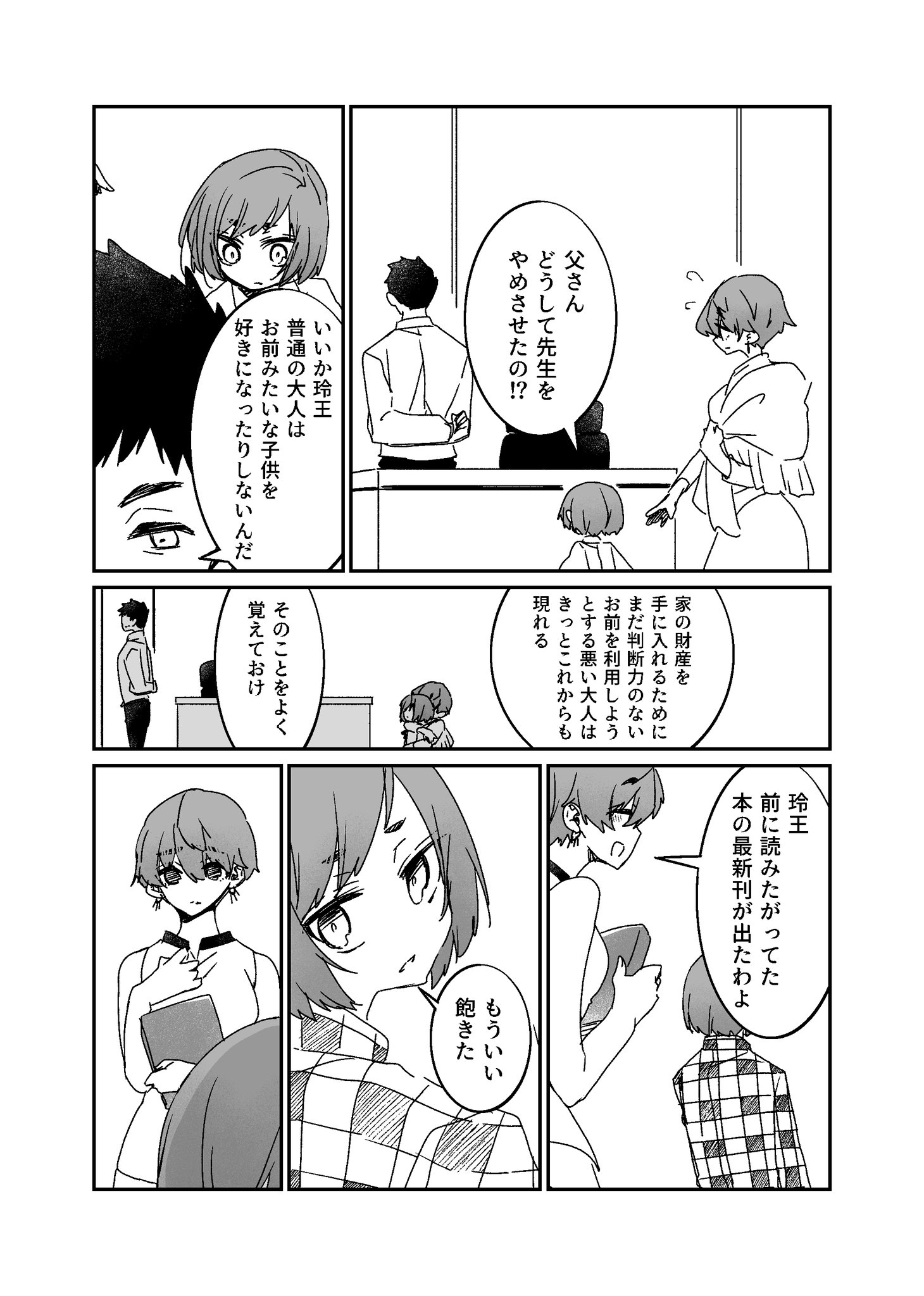 nrr on Twitter: "エピng最新話が尊いすぎたのでroパパの話 ※roくんの初恋捏造あり（よっぽど強烈なきっかけがなきゃ性癖アラ還とかならねぇよ論者） https://t.co ...