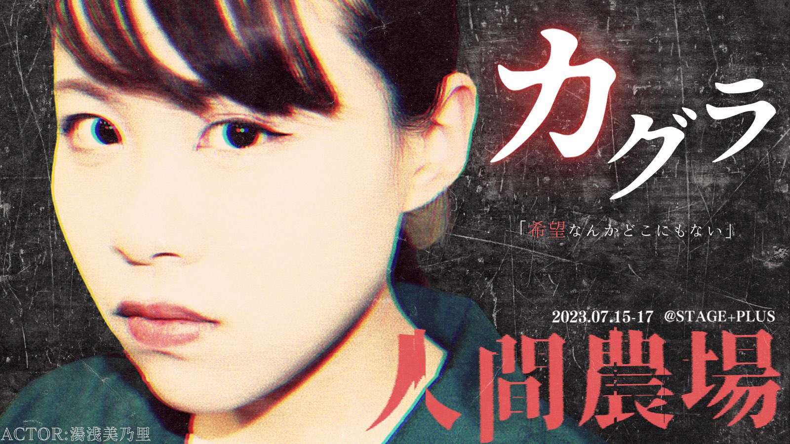 薊 詩乃 Azami Shino るるいえのはこにわ『人間農場』7 15 17 On Twitter 今作『人間農場』も、厭世観と