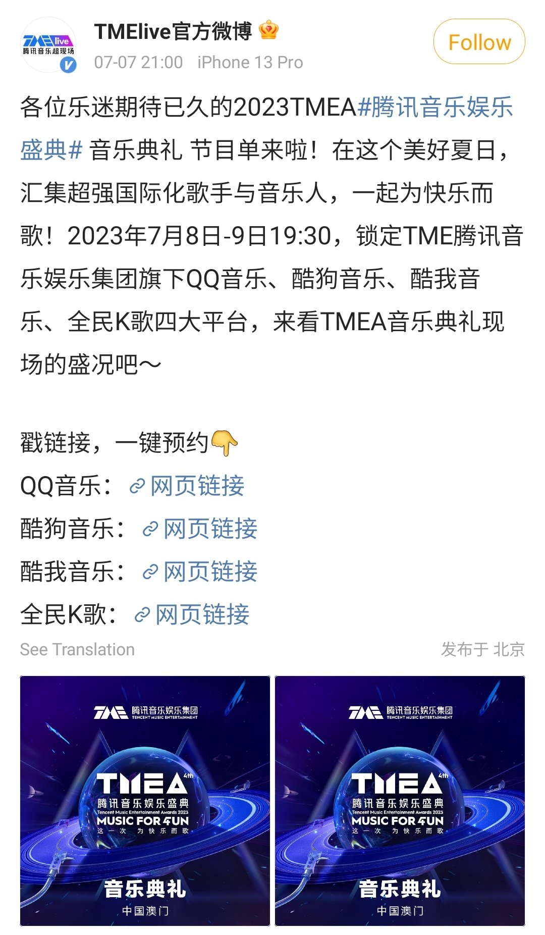 TENzenter on Twitter: "230707 TMELive Weibo update รายการมหกรรมงานดนตรี 2023TMEA #Tencent Music ...