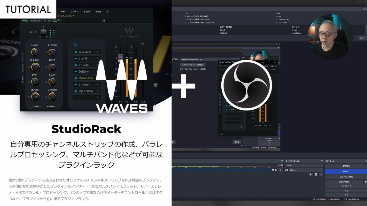 𝐎𝐕𝐑. on Twitter: "【チュートリアル OBS】OBSでWAVESプラグインを活用して簡単に配信音質アップ #WAVES #OBS #配信 https://t.co ...