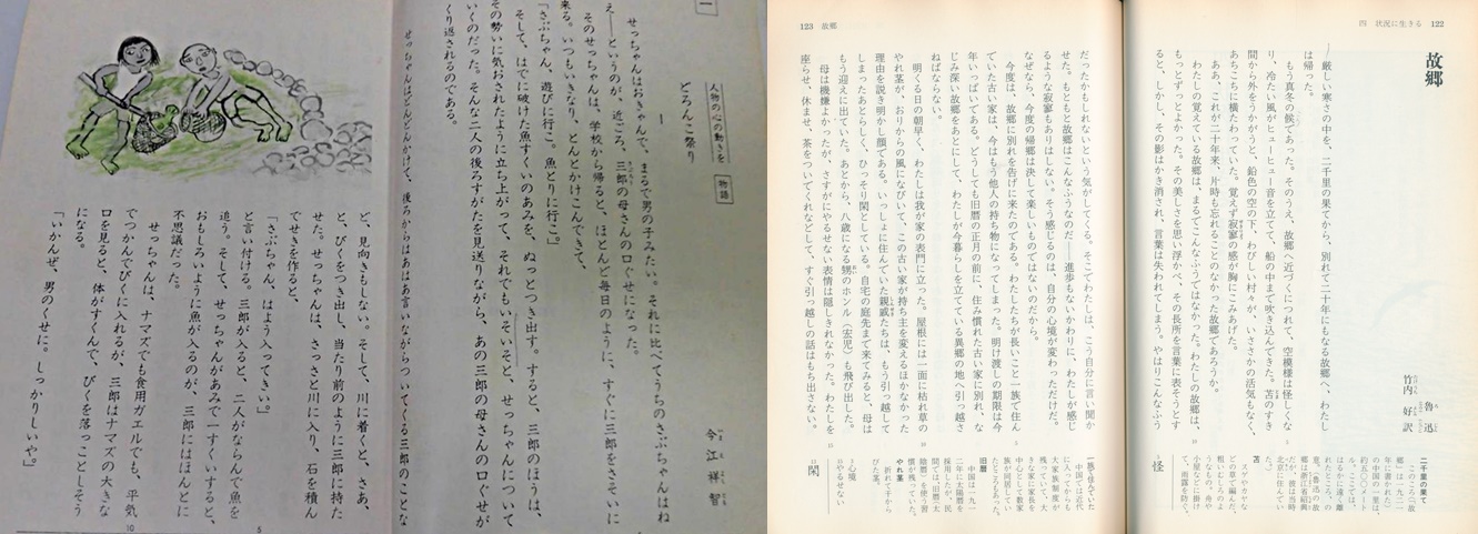 懐かしい昭和時代 On Twitter 小~高校までの国語の教科書を、今全部読みたいわ。ずっと前、娘のを読んだけど無くなってた話もあった