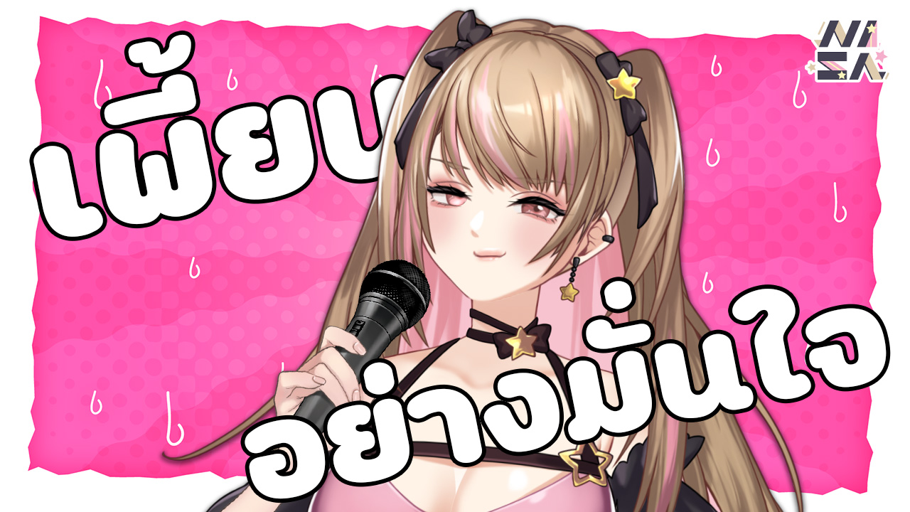 Nisa ⭐👅 On Twitter ・∀・` ノ゙อาเกโปโย~☆ เพี้ยนอย่างมั่นใจ ย้อนหลังใน