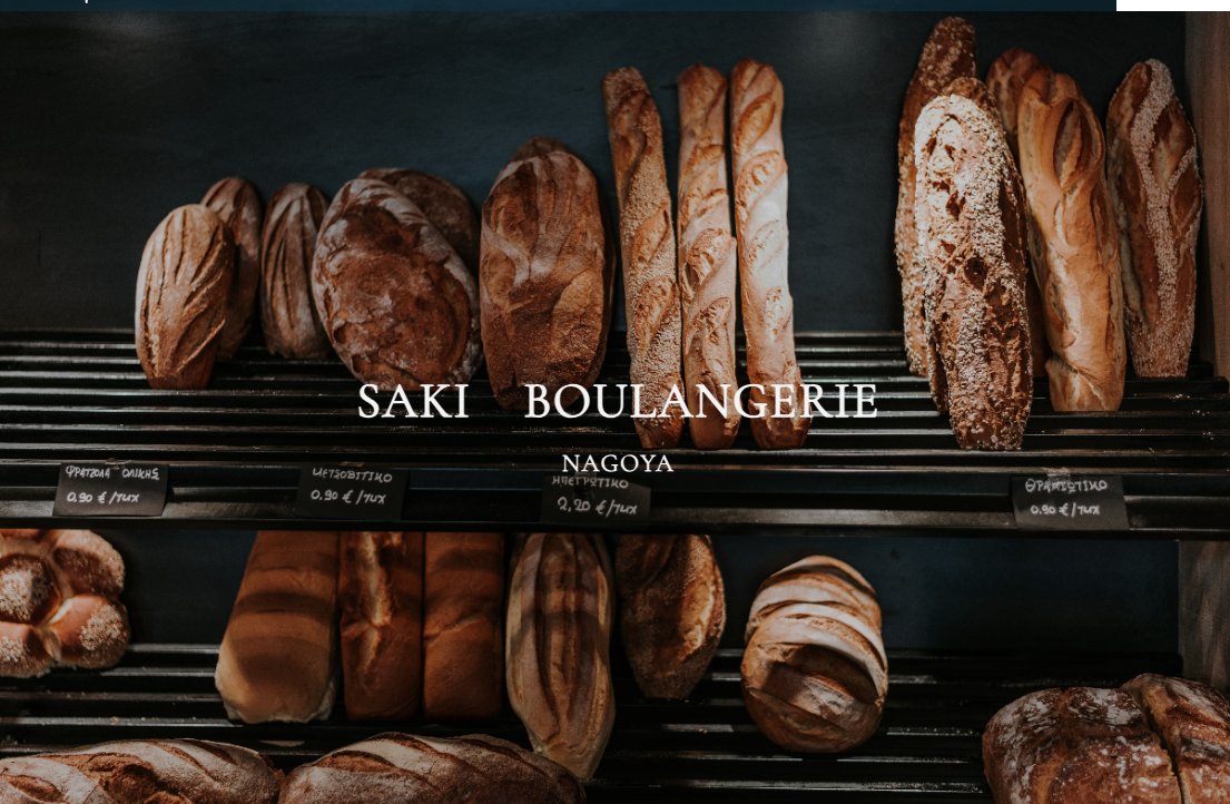 べーぐる＠Web制作/言語聴覚士 on Twitter: "ポートフォリオ用のサイト 旧CodeUpsをデザイン変更中💻 なんのテーマにしようかなって考えたけど やっぱりこれしかない😳 パン屋 ...