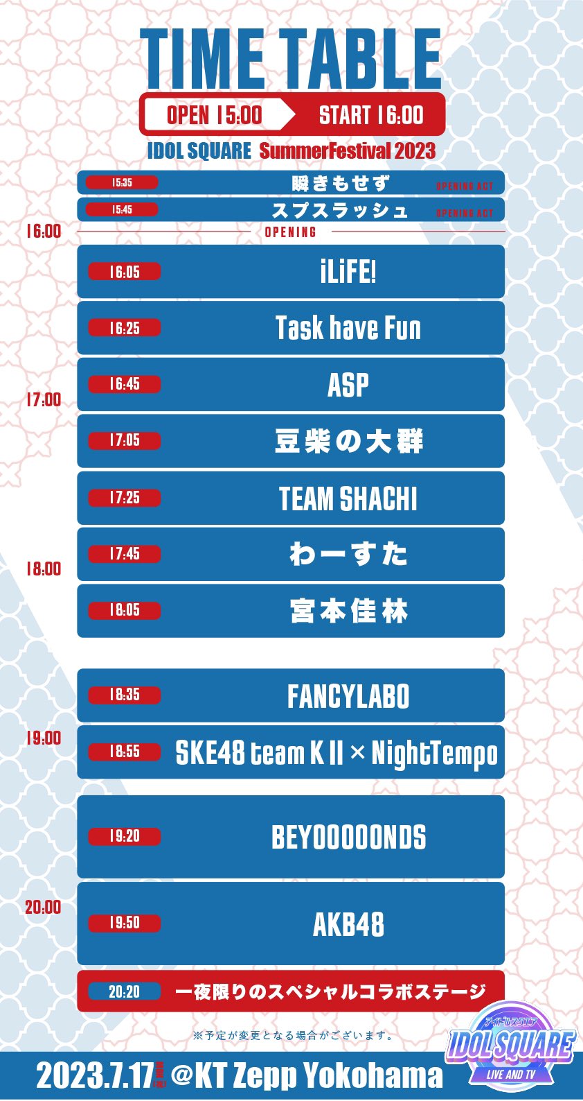 IDOL SQUARE on Twitter: "⏰タイムテーブル発表！！⏰ IDOL SQUARE SummerFestival⛱ 🏖2023.7.17 @ KT Zepp Yokohama ...