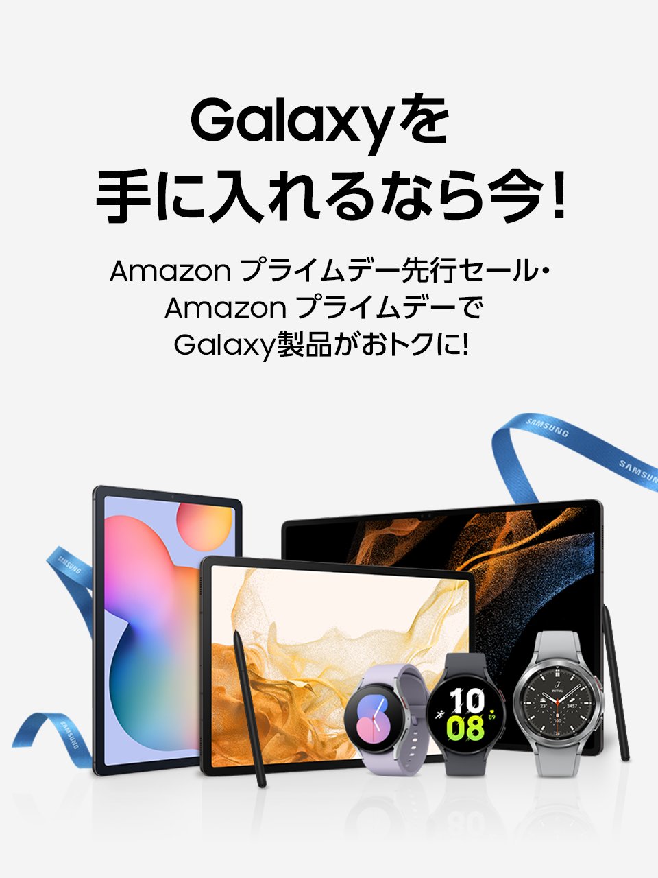 Samsung Japan on Twitter: "本日より4日間限定🛍 Amazonプライムデー先行セール＆プライムデー開催！ Amazon内 Samsung Storeにて対象製品が今年 ...