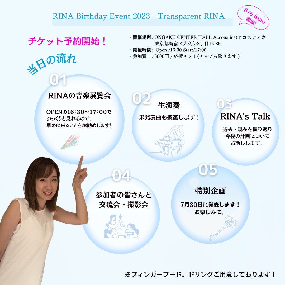 RINA - 8/18丸の内COTTON CLUB on Twitter: "8/6 (日) RINA Birthday Event 2023 ～Transparent RINA～ 全体の流れ ...