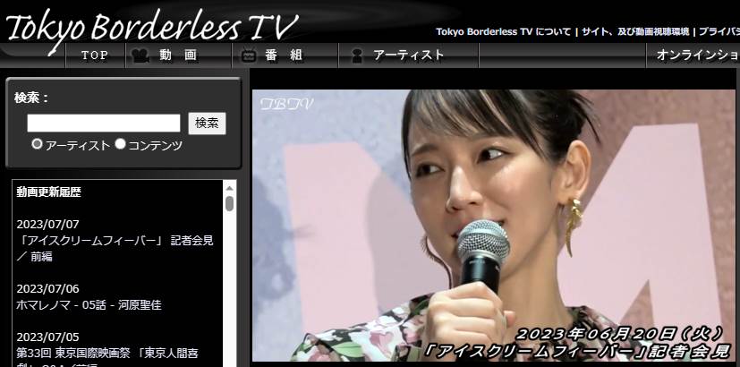 Tokyo Borderless TV on Twitter: "Tokyo Borderless TV【 映画「アイスクリームフィーバー」記者会見：前編／配信中 】 登壇者：吉岡里帆、モトー ...